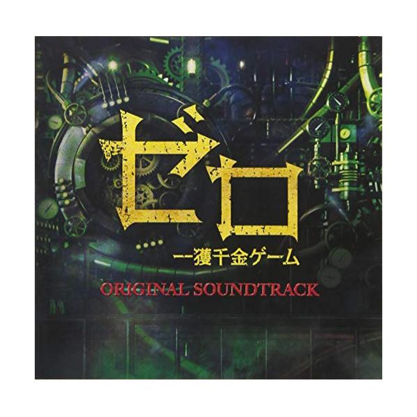 【発売日：2018年09月12日】オリジナル・サウンドトラック (GRANDFUNK INC.)2018年9月12日 発売加藤シゲアキ(NEWS)、GP帯連続ドラマ初主演『ゼロ 一獲千金ゲーム』のオリジナル・サウンドトラック。CD:11.M...