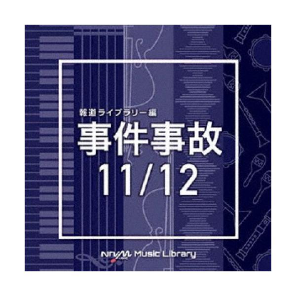 【発売日：2020年09月23日】BGV2020年9月23日 発売放送番組の制作及び選曲・音響効果のお仕事をされているプロ向けのインストゥルメンタル音源を厳選!”日本テレビ音楽 ミュージックライブラリー”シリーズ。本作は、報道ライブラリー編...