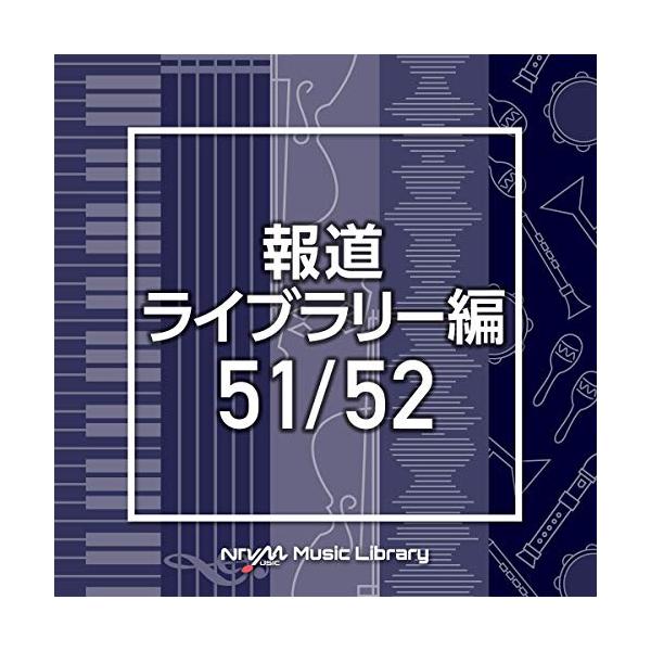 【発売日：2020年12月23日】BGV2020年12月23日 発売放送番組の制作及び選曲・音響効果のお仕事をされているプロ向けのインストゥルメンタル音源を厳選!”日本テレビ音楽 ミュージックライブラリー”シリーズ。本作は、報道ライブラリー...
