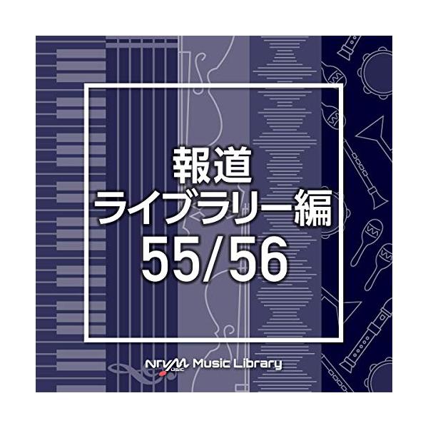 【発売日：2020年12月23日】BGV2020年12月23日 発売放送番組の制作及び選曲・音響効果のお仕事をされているプロ向けのインストゥルメンタル音源を厳選!”日本テレビ音楽 ミュージックライブラリー”シリーズ。本作は、報道ライブラリー...