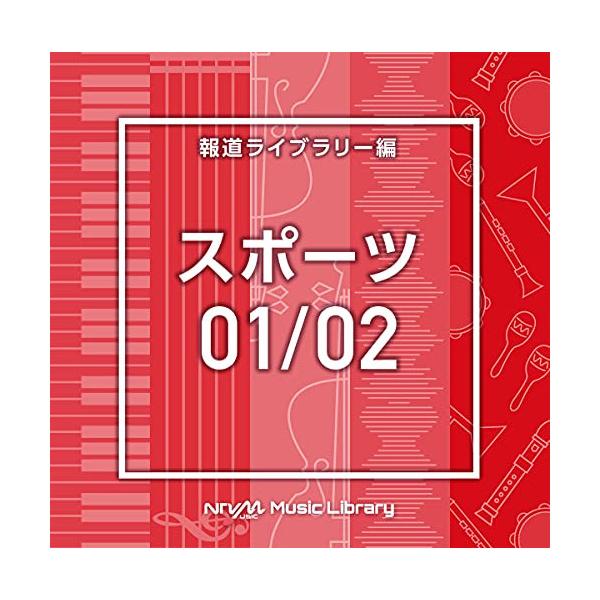 【発売日：2021年06月23日】BGV2021年6月23日 発売放送番組の制作及び選曲・音響効果のお仕事をされているプロ向けのインストゥルメンタル音源を厳選!”日本テレビ音楽 ミュージックライブラリー”シリーズ。本作は、報道ライブラリー編...