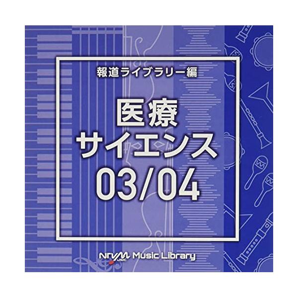 【発売日：2021年08月25日】BGV2021年8月25日 発売放送番組の制作及び選曲・音響効果のお仕事をされているプロ向けのインストゥルメンタル音源を厳選!”日本テレビ音楽 ミュージックライブラリー”シリーズ。本作は、報道ライブラリー編...