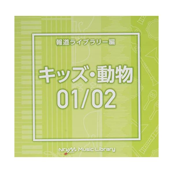 【発売日：2021年10月20日】BGV2021年10月20日 発売放送番組の制作及び選曲・音響効果のお仕事をされているプロ向けのインストゥルメンタル音源を厳選!”日本テレビ音楽 ミュージックライブラリー”シリーズ。本作は、報道ライブラリー...