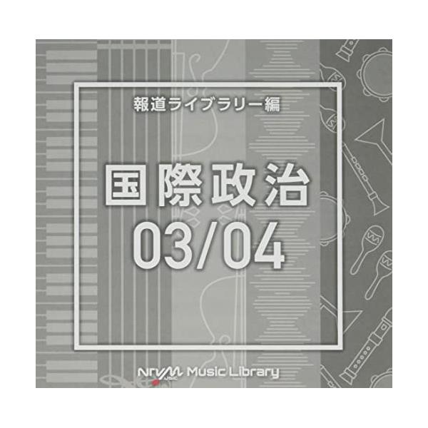 【発売日：2021年12月22日】BGV2021年12月22日 発売放送番組の制作及び選曲・音響効果のお仕事をされているプロ向けのインストゥルメンタル音源を厳選!”日本テレビ音楽 ミュージックライブラリー”シリーズ。本作は、報道ライブラリー...