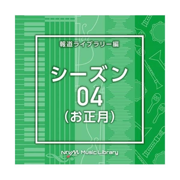 【発売日：2022年12月21日】BGV2022年12月21日 発売放送番組の制作及び選曲・音響効果のお仕事をされているプロ向けのインストゥルメンタル音源を厳選!”日本テレビ音楽 ミュージックライブラリー”シリーズ。本作は、報道ライブラリー...