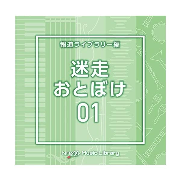 【発売日：2023年02月22日】BGV2023年2月22日 発売放送番組の制作及び選曲・音響効果のお仕事をされているプロ向けのインストゥルメンタル音源を厳選!”日本テレビ音楽 ミュージックライブラリー”シリーズ。本作は、報道ライブラリー編...