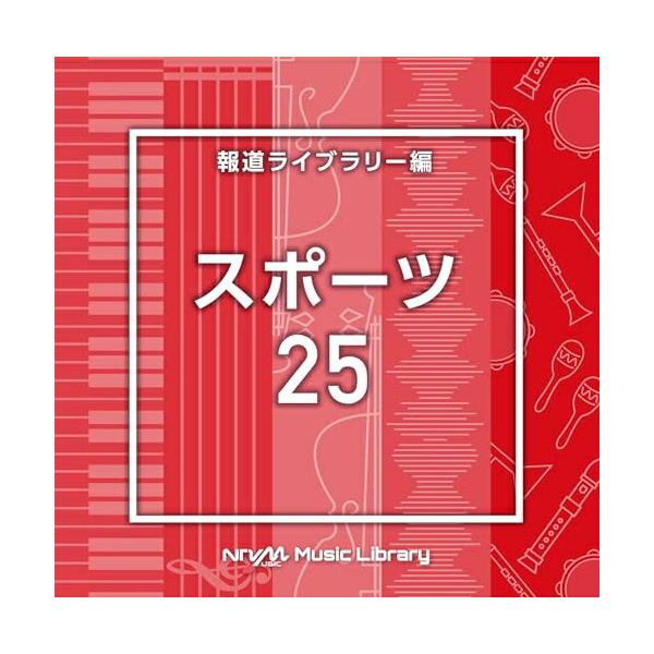 【発売日：2023年12月20日】BGV2023年12月20日 発売放送番組の制作及び選曲・音響効果のお仕事をされているプロ向けのインストゥルメンタル音源を厳選!”日本テレビ音楽 ミュージックライブラリー”シリーズ。本作は、報道ライブラリー...