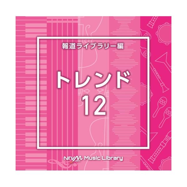 【発売日：2024年01月24日】BGV2024年1月24日 発売放送番組の制作及び選曲・音響効果のお仕事をされているプロ向けのインストゥルメンタル音源を厳選!”日本テレビ音楽 ミュージックライブラリー”シリーズ。本作は、報道ライブラリー編...