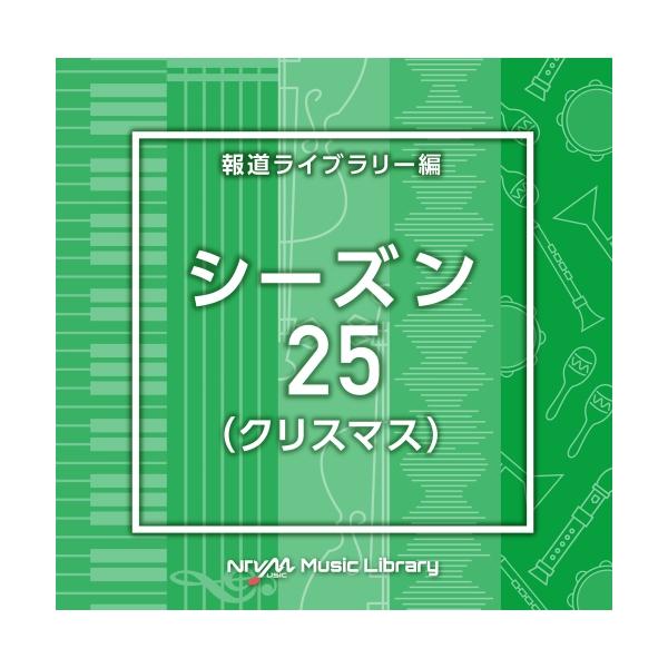 【発売日：2024年11月20日】BGV2024年11月20日 発売放送番組の制作及び選曲・音響効果のお仕事をされているプロ向けのインストゥルメンタル音源を厳選!”日本テレビ音楽 ミュージックライブラリー”シリーズ。本作は、報道ライブラリー...