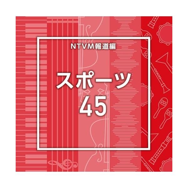 【発売日：2025年10月22日】BGV2025年10月22日 発売放送番組の制作及び選曲・音響効果のお仕事をされているプロ向けのインストゥルメンタル音源を厳選!本作は、報道編『スポーツ』45。CD:11.Sports45_AppleOly...