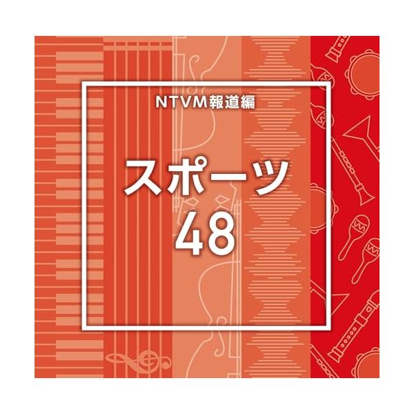 【発売日：2025年12月24日】BGV2025年12月24日 発売放送番組の制作及び選曲・音響効果のお仕事をされているプロ向けのインストゥルメンタル音源を厳選!本作は、報道編『スポーツ』48。CD:11.Sports48_Adrenali...