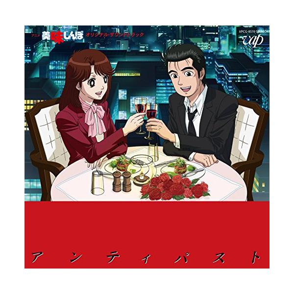 【発売日：2017年06月21日】オリジナル・サウンドトラック (結城めぐみ、中村由真)2017年6月21日 発売CD:11.YOU2.グルメな夜に3.田園のある景色4.メトロポリスセレナーデ5.朝焼けのダージリンティ6.レモンシャーベット...