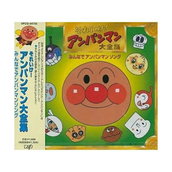 【発売日：2002年04月24日】アニメ (ドリーミング)2002年4月24日 発売NTV系アニメ『それいけ!アンパンマン』主題歌、挿入歌、キャラクター・ソングなどをテーマごとにセレクトして収録した大全集。「アンパンマンたいそう」「勇気りん...