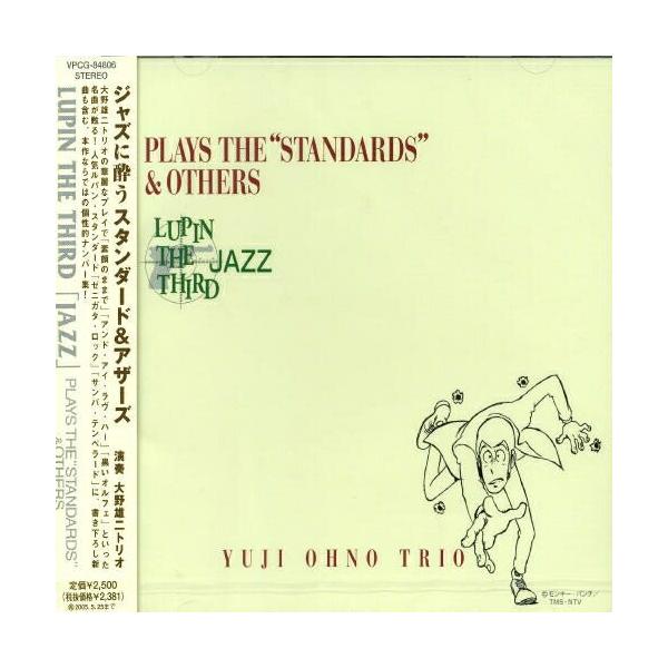 【発売日：2004年05月26日】大野雄二トリオ (オオノユウジトリオ おおのゆうじとりお)2004年5月26日 発売CD:11.フライ・ミー・トゥ・ザ・ムーン2.アンド・アイ・ラヴ・ハー3.セント・ルイス・ブルース4.ゼニガタ・ロック5....