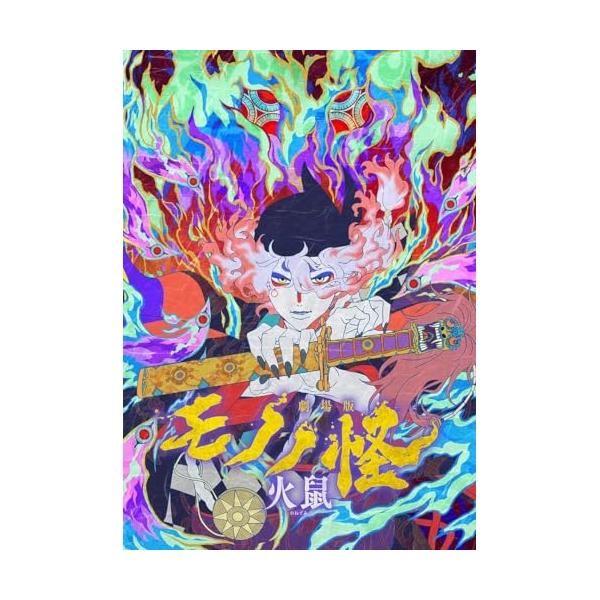 【発売日：2025年09月10日】劇場アニメ (永田狐子、神谷浩史、日笠陽子、戸松遥、中村健治、鈴木清崇、高橋裕一、岩崎琢)2025年9月10日 発売
