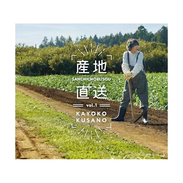 【発売日：2023年12月20日】草野華余子 (クサノカヨコ くさのかよこ)2023年12月20日 発売2019年に、作曲を担当したLiSAの「紅蓮華」が大ヒットを記録し、2022年は大ヒットアニメ『ぼっち・ざ・ろっく』でも複数楽曲を提供す...