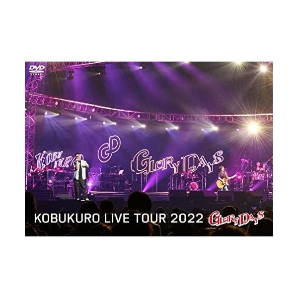 【発売日：2023年06月21日】コブクロ (コブクロ)2023年6月21日 発売DVD:11.オープニング2.Mr.GLORY3.今、咲き誇る花たちよ4.MC5.流星6.ベテルギウス7.Always(laughing with you.)...