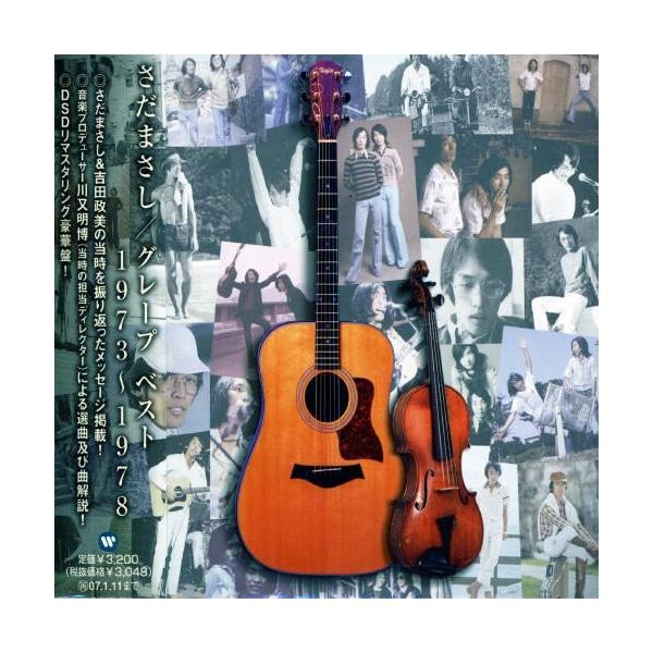 【発売日：2006年07月12日】さだまさし/グレープ (サダマサシ/グレープ さだまさし/ぐれーぷ)2006年7月12日 発売さだまさしと吉田政美によるフォーク・デュオ・グループ、グレープと、さだまさしのベスト・アルバム。DISC.1には...