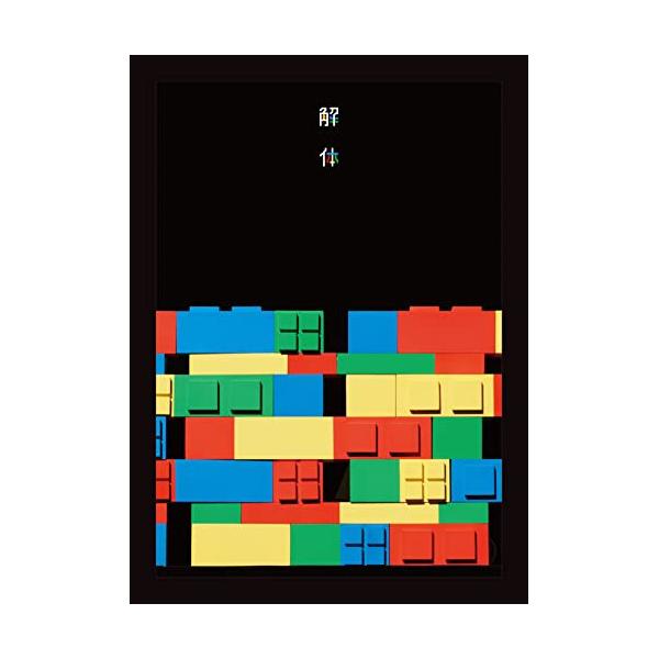 【発売日：2022年11月09日】ゲスの極み乙女 (ゲスノキワミオトメ げすのきわみおとめ)2022年11月9日 発売BD:11.ぶらっくパレード2.キラーボール3.スレッドダンス4.ユレルカレル5.パラレルスペック6.ノーマルアタマ7.猟...