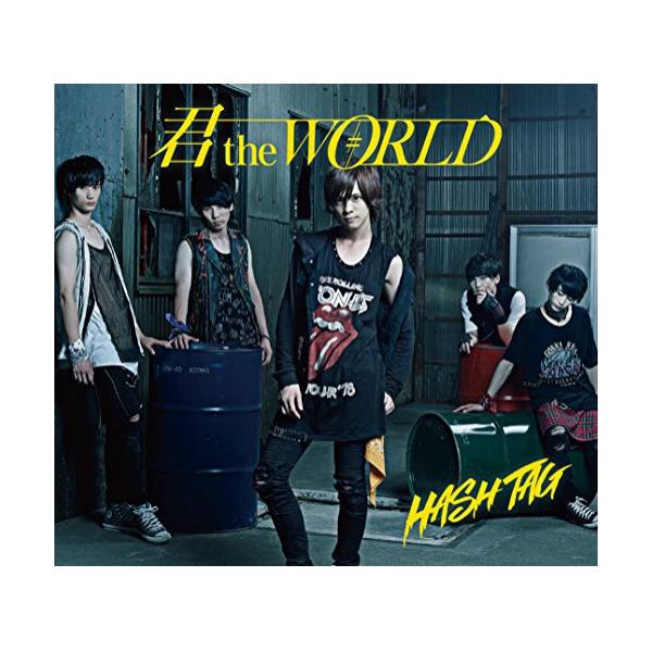 【発売日：2017年10月25日】#HASH TAG (ハッシュタグ はっしゅたぐ)2017年10月25日 発売名古屋発の5人組Boy'sユニット、#ハッシュタグのシングル。「君 the WORLD」は、今までの#ハッシュタグにはないROC...