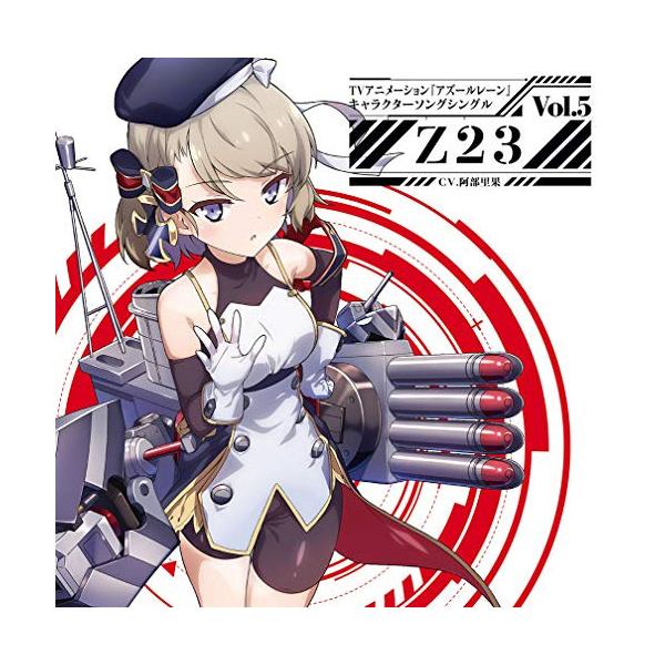 【発売日：2019年11月20日】Z23(CV.阿部里果) (ニーミシーブイアベリカ にーみしーぶいあべりか)2019年11月20日 発売TVアニメーション『アズールレーン』のキャラクターソングシリーズがリリース決定!第5弾は、Z23(CV...