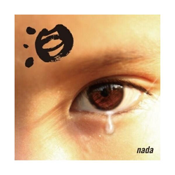 【発売日：2013年06月05日】nada (ナダ なだ)2013年6月5日 発売CD:11.なんくるないさ2.命 〜ヌチ〜3.ギフト4.春風5.泪6.ふるさと