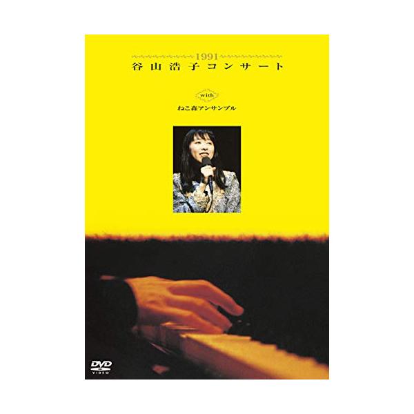 【発売日：2020年09月16日】谷山浩子 (タニヤマヒロコ たにやまひろこ)2020年9月16日 発売DVD:11.不眠の力2.銀河通信3.夜のブランコ4.森へおいで5.ねこの森には帰れない6.風になれ -みどりのために-7.おはようクレ...