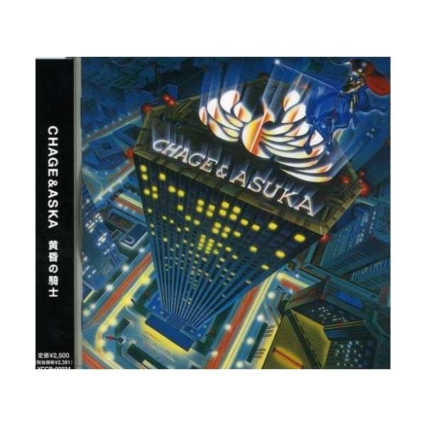 【発売日：2001年09月19日】CHAGE&amp;ASKA (チャゲアンドアスカ ちゃげあんどあすか)2001年9月19日 発売幅広い声域を持ち、独特のハーモニーを奏でる男性ユニット・CHAGE &amp; ASKAのアルバム。チャゲア...