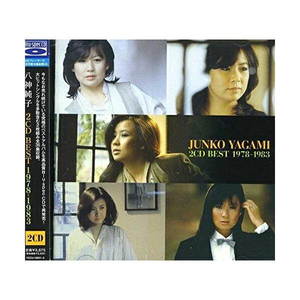 【発売日：2012年06月13日】八神純子 (ヤガミジュンコ やがみじゅんこ)2012年6月13日 発売八神純子がもっとも輝きを放っていた1978年から1983年までの5年間を切り取った2枚組スーパー・ベスト・アルバム。これまで(2012年...