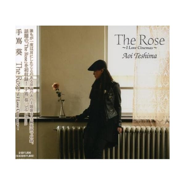 【発売日：2008年03月05日】手嶌葵 (テシマアオイ てしまあおい)2008年3月5日 発売スタジオジブリ映画『ゲド戦記』の挿入歌「テルーの唄」で鮮烈なデビューを飾った手嶌葵がサード・アルバムを発表しました。「The Rose」や「Ov...