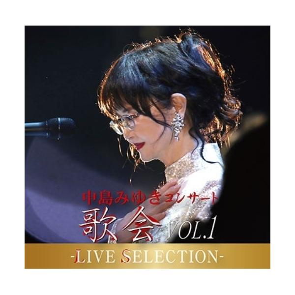 【発売日：2025年03月12日】中島みゆき (ナカジマミユキ なかじまみゆき)2025年3月12日 発売2020年、未曾有のパンデミックにより中止を余儀なくされた『中島みゆき 2020 ラスト・ツアー「結果オーライ」』から4年。2024年...