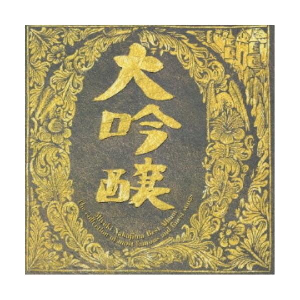 【発売日：2002年02月20日】中島みゆき (ナカジマミユキ なかじまみゆき)2002年2月20日 発売1970〜1990年代にヒット・チャートで1位を記録した曲に加え、アルバム初収録の「旅人のうた」や大ヒットした感動の名曲「空と君のあい...