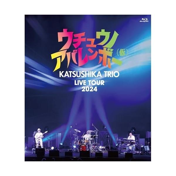 【発売日：2025年05月28日】かつしかトリオ (カツシカトリオ かつしかとりお)2025年5月28日 発売BD:11.ウチュウノアバレンボー2.Banana Express3.Spaceman's Shuffle4.Brand-New ...