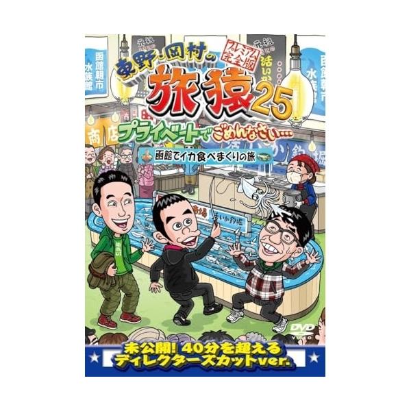 【発売日：2025年04月09日】趣味教養 (東野幸治、岡村隆史、飯尾和樹)2025年4月9日 発売