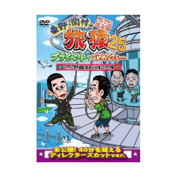 【発売日：2025年05月14日】趣味教養 (東野幸治、岡村隆史、津田篤宏、ユースケ)2025年5月14日 発売