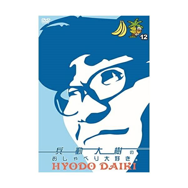 【発売日：2023年07月12日】趣味教養 (兵動大樹)2023年7月12日 発売