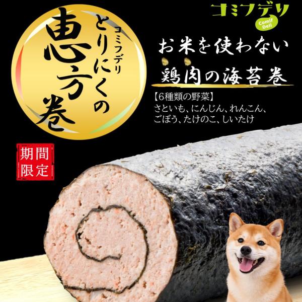 ◎犬用　恵方巻き節分にもぴったりな商材です！ お米を使わず、鶏肉を使用した愛犬に配慮した恵方巻き風の海苔巻。 主原料が鶏肉なので、愛犬の食いつきも良い一品です。原材料・成分