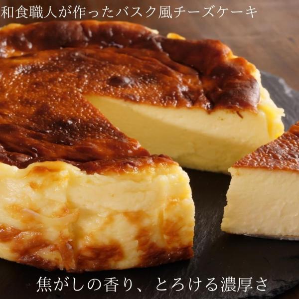 甘すぎず、軽く食べられる　バスク風チーズケーキクリーミーで濃厚な味わいと、程よい甘み、爽やかな酸味、焦げ目が特徴の一品です。北海道製造・オーストラリア製造・フランス製造のクリームチーズをブレンドし、新鮮な卵を贅沢に使用。濃厚なのに後味さっぱ...