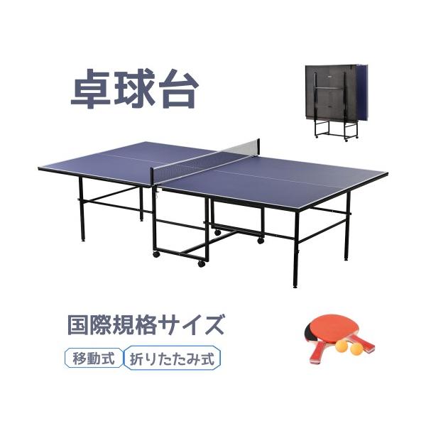 ビーティーエム(BTM)卓球台MS283514■素材:MDF スチール■サイズ(W×D×H):2740×1525×760mm■厚さ:天板12mm■重量:45kg■梱包時サイズ(約):縦1453mm 横850mm 幅150mm■梱包時重量：約...