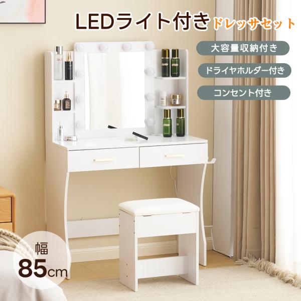 【◎美肌を引き出すLEDミラー】鏡で360度全方位にメイクやヘアセットをチェックでき、LEDライトで細部まで明るく照らします。明るさは10段階、色温は3種類から選べ、シーンや時間帯に合わせて理想的な光を作れます。【◎広々デスク＆多用途】汚れ...