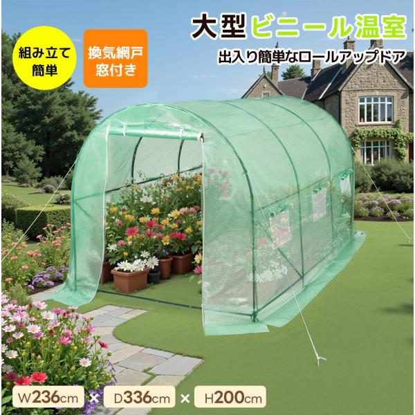 ・素材 パイプ、棚板：スチール カバー：PE・カラー グリーン・商品サイズ 236*200*336cm・梱包数 1・梱包サイズ 111*30*14cm・梱包重量 12.1kg・生産国 中国・組立品/完成品 組立品■返品／交換について※ご使用...