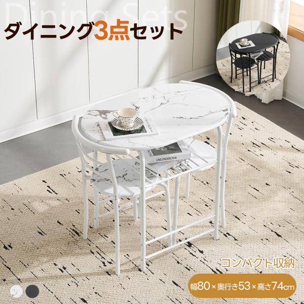●セット内容テーブル×1、チェア×2●サイズテーブル:幅80x奥行53x高さ74cmチェア:幅35x奥行42x高さ74cm（座面高さ43.8）●耐荷重テーブル 30kg　椅子 100kg●素材  合成樹脂化粧繊維板(PVC)、スチール(フレ...