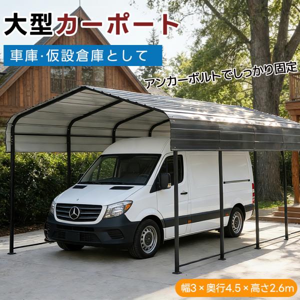 ・素材 スチール・カラー ダークグレー・商品サイズ W300cm*D450cm*H260cm・梱包数 2・梱包サイズ 梱包1：164*54*12cm梱包2：191*46*20cm・重量（N.W.） 梱包1：46.18KG梱包2：38.13K...