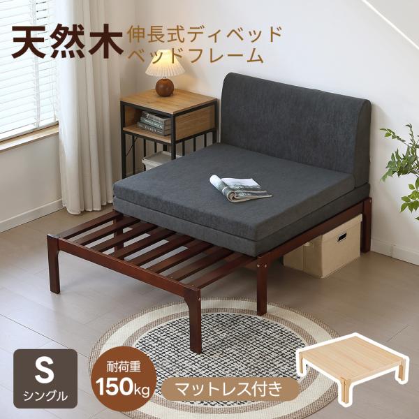 素材：天然パイン材　デザイナーから：ゲストを泊めるにしても、家でのんびり過ごすにしても 十分な広さがあるデイベッド。ベッド下に収納スペース、限られたスペースに無限の楽しさを。【ワンルームをリビングと寝室へ変身】用途に合わせてソファとベッドを...