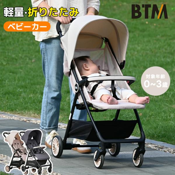 【軽やかに、どこへでも。】わずか約4.7kgの軽さと、折りたたみ時わずか18cmのスリムボディ。持ち運びも収納もストレスなし。毎日のお出かけを、もっと軽やかで快適にしてくれる軽量ベビーカーです。対象年齢：0〜36ヶ月頃まで【どこへでも連れて...