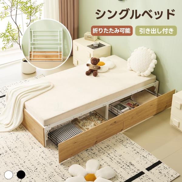 ご注意★：1.使用に支障がない程度の小傷や擦れ凹み、剥がれ等は交換・返品をお断りさせていただく場合がございます。2.マットレスを敷かずに床板の一つパイプを直接に踏むとパイプを曲げる可能性があります。不適切な使用として保証対象外とさせていただ...