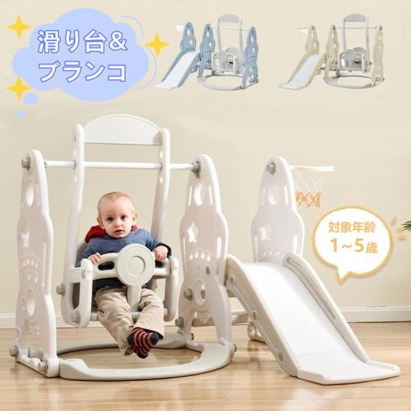 ロケット滑り台＆ブランコ　３in１セット　対象年齢：１〜５歳耐荷重：45kg機能満載3in1かわいいロケット形のパネル滑り台ブランコバスケットゴールPoint1楽しい滑り台Point2ブランコPoint3　滑り止め付き段階Point4　バス...
