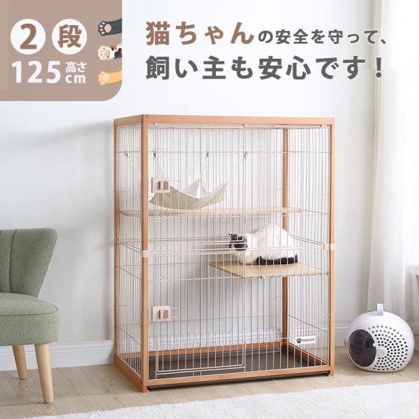 インテリアに合わせやすい豪華キャットケージ2段　高121cm素材線材：スチール（粉体塗装）フレーム、棚板、底板：欅の木ジョイント、扉ロック、トレー：ポリプロピレンカラー：ナチュラル商品サイズ：85*54*121cm梱包個数：1梱包サイズ：8...