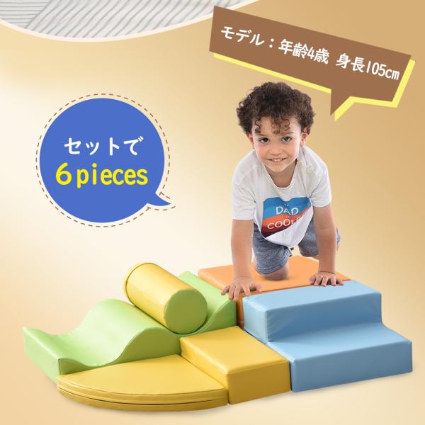 point1自由に組み合わせるので、遊び方はいろいろ登ったり 這いずったりジャンプしたり ゴロゴロしたりPoint2柔らかい素材弾み・安定性・重量を良いバランスに設計している。全部で4.4kg。軽量！Point3パーツ（円筒型以外）の側面に...