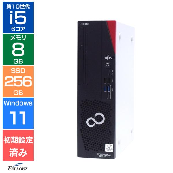 【主な仕様】富士通 ESPRIMO D9010/E●OS　Windows11 Pro●CPU　第10世代 Core i5-10500 3.1GHz 6コア●メモリ　8GB●ストレージ　256GB SSD（PCIe NVMe M.2）●光学ド...